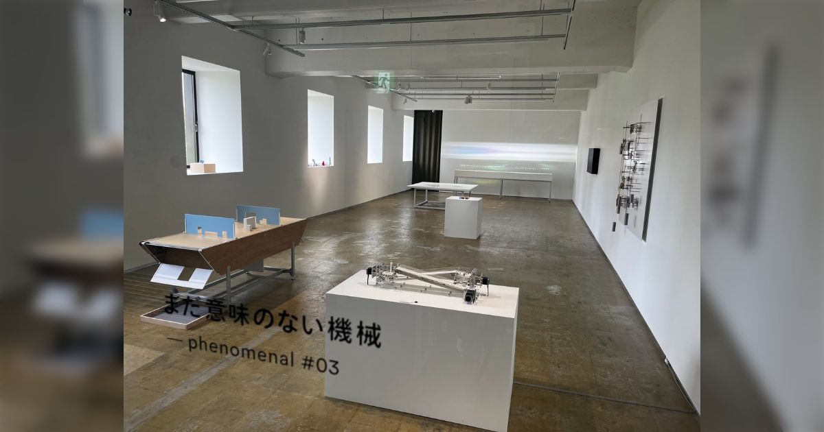 浅草で開催中の『まだ意味のない機械』を見てきたがめちゃめちゃ大好物なやつだった「エスカレーターとか好きな人は絶対好き」 - Togetter [トゥギャッター]