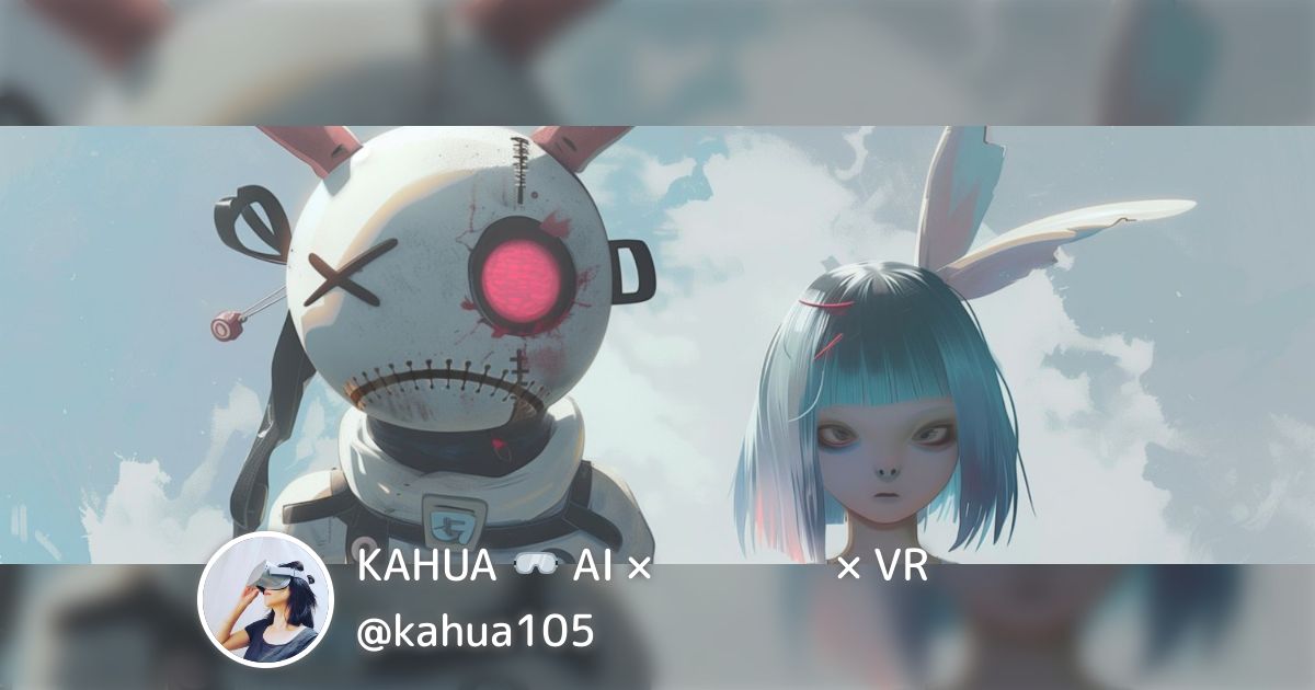 KAHUA 🥽 AI × 𝗔𝗥𝗧 𝗗𝗜𝗥𝗘𝗖𝗧 × VR(@kahua105)のまとめ - posfie