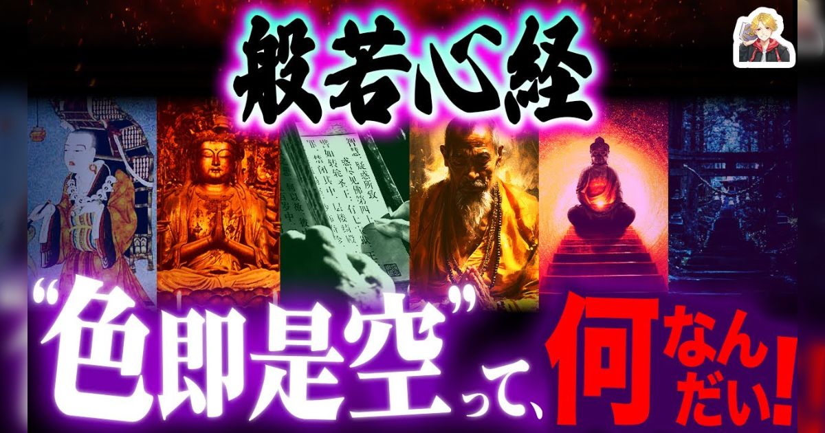 ややこしい仏教用語を超ざっくりと説明してみた - posfie