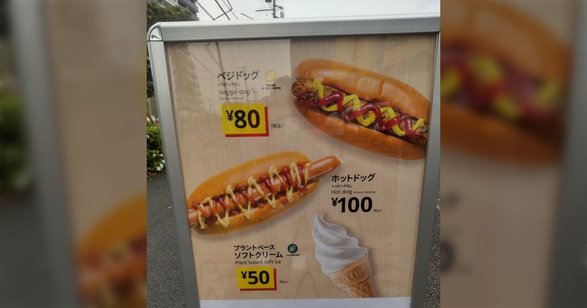 コストコのホットドッグは今の時代にしては異様に安いが、創業者が「ホットドッグを値上げしたCEOは殺す」と公言してるので死守されてる→「アメリカ ...