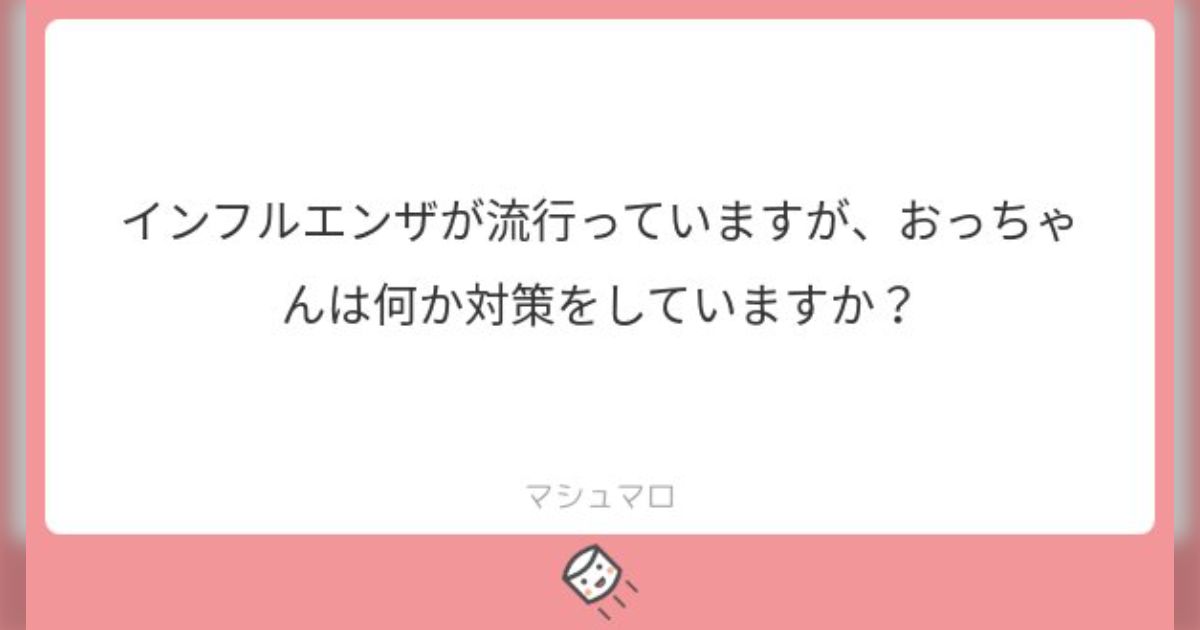 おしえて！おっちゃん！＠マシュマロ 2019.02 - posfie