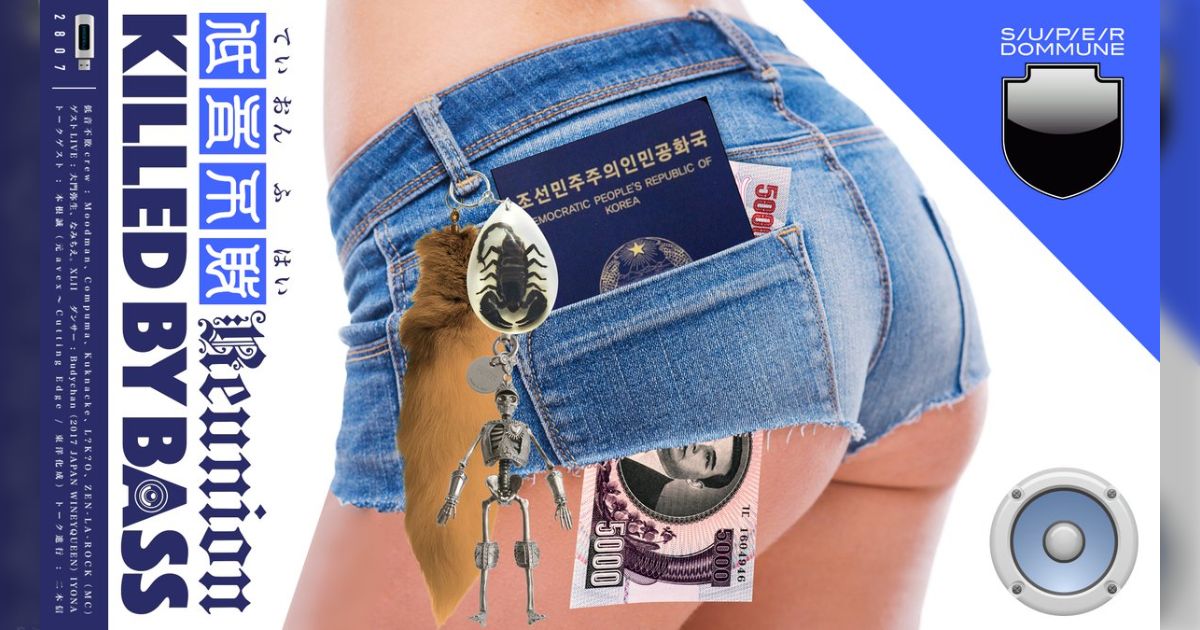 【低音不敗 REUNION】まとめ - posfie