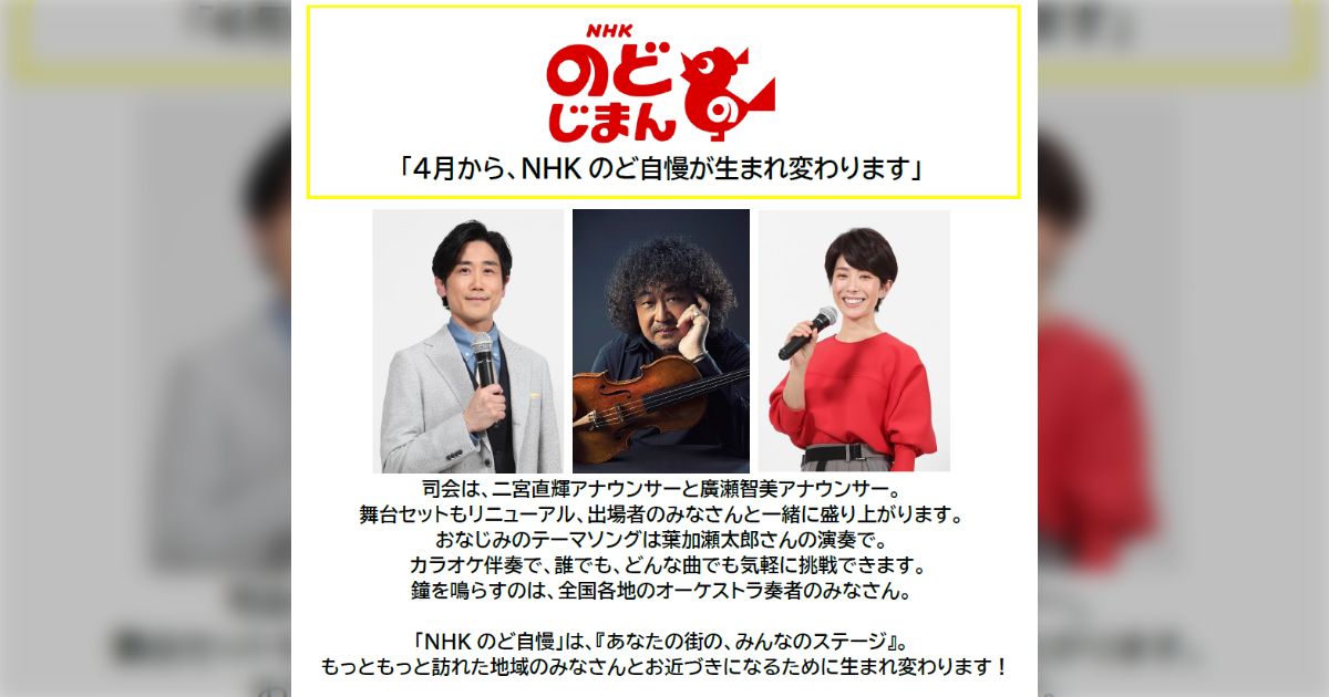 「NHKのど自慢」生演奏からカラオケに変更した理由に納得…打ち込み音楽の増加、地方のバンドメンバー不足など - Togetter