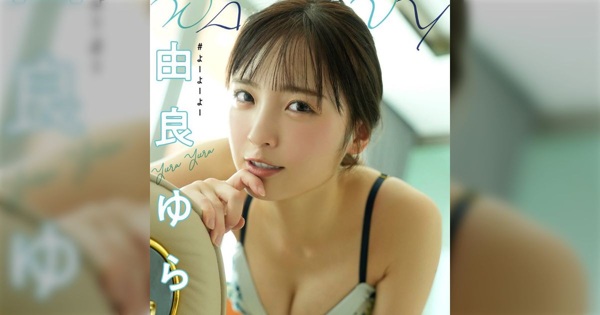 由良ゆら - posfie