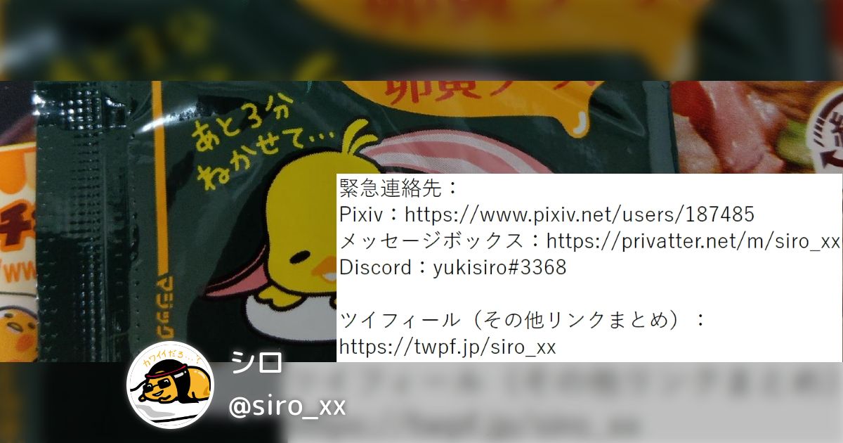 シロ(@siro_xx)のまとめ - posfie