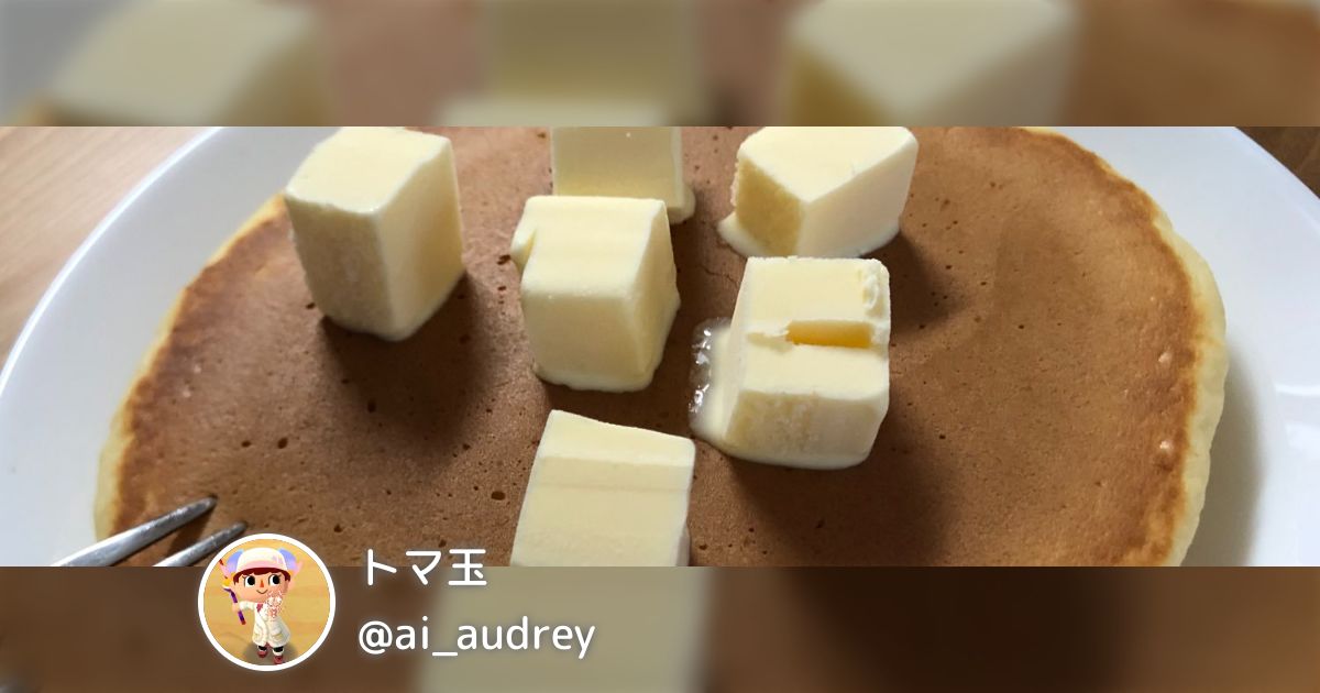 トマ玉(@ai_audrey)のまとめ - posfie