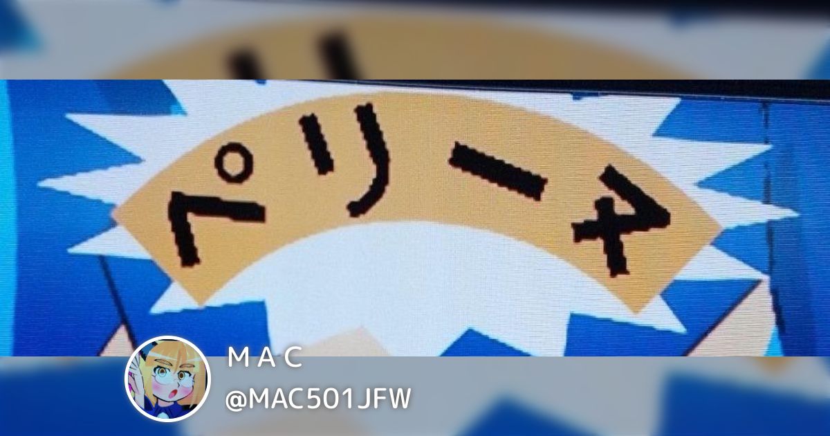 MAC(@MAC501JFW)のまとめ - posfie