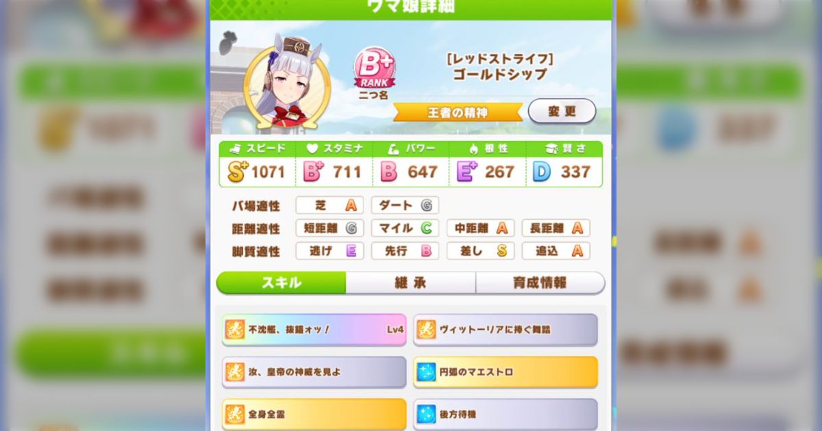 ウマ娘育成記録（自分用）（301～） - posfie