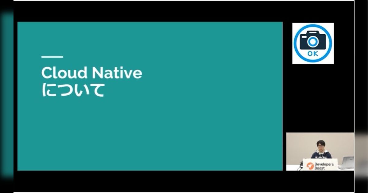 デブスト2020【Session11】 OAM モデルでクラウドネイティブなアプリを開発 #devboost - posfie