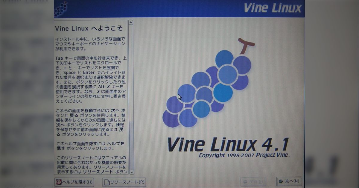 Vine Linux リリース版の開発終了宣言 - Togetter [トゥギャッター]