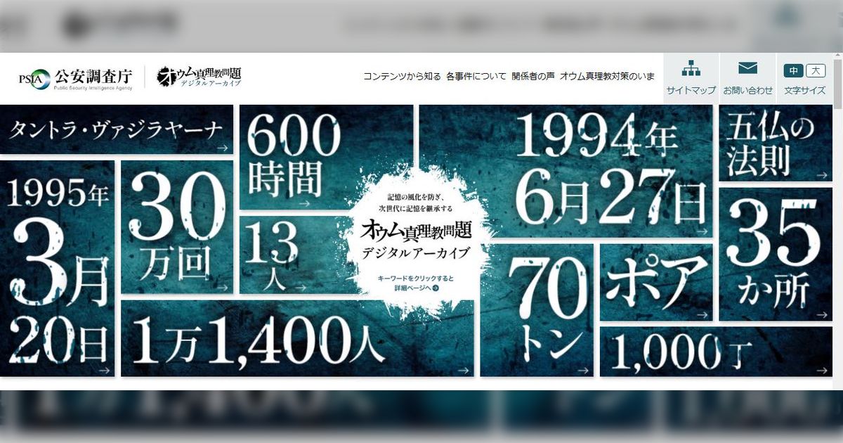 Next month, 30 years have passed since the Tokyo subway sarin attack ...