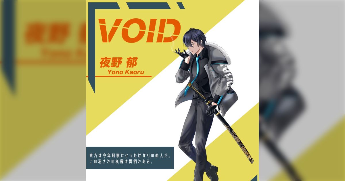 VOID自陣まとめ - posfie