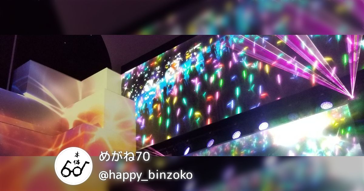 めがね70(@happy_binzoko)のまとめ - posfie