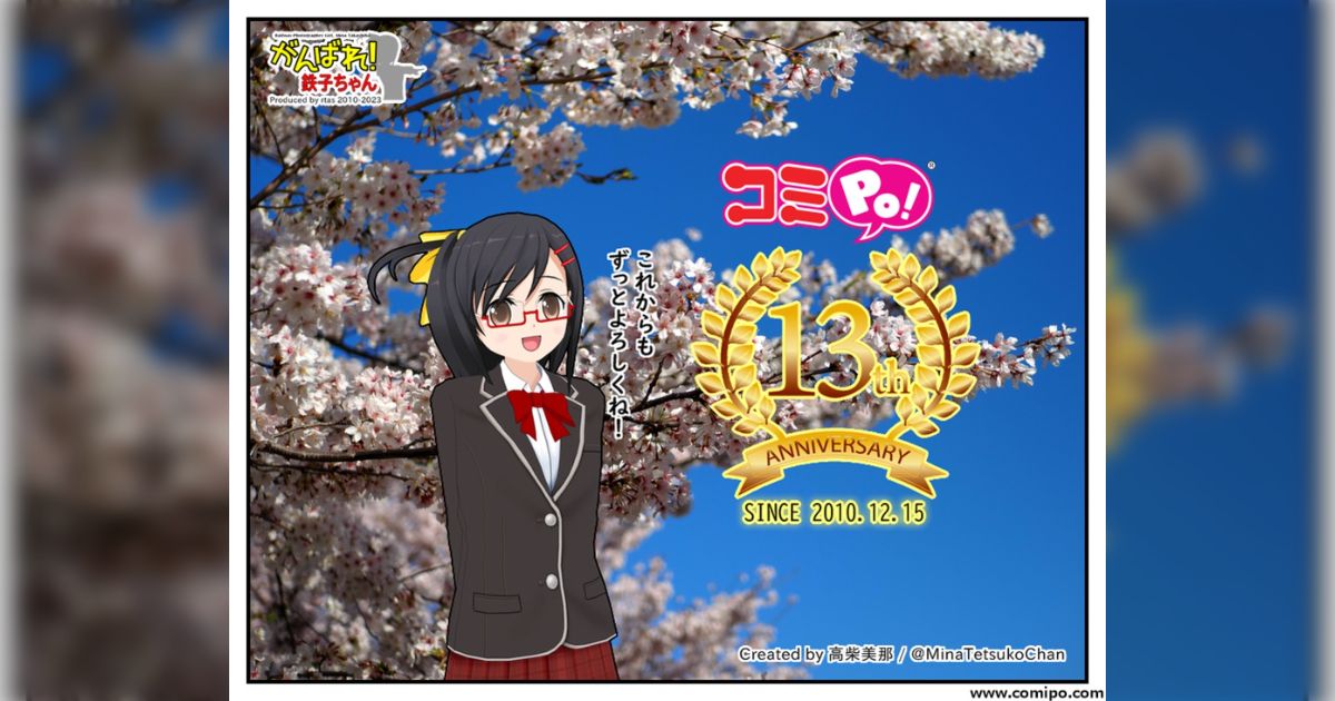 2023年12月中旬 #comipo (コミPo!公式ハッシュ)の雑なまとめ - Togetter [トゥギャッター]