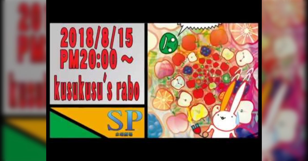 SP水曜劇場・kusukusu's rabo 『みっくすじゅーす！』ツイート集 - posfie