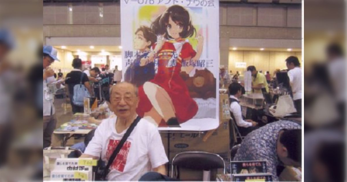「生涯の良き思い出になります」御年85歳の辻真先先生、コミケで売り子をする #C92 - Togetter [トゥギャッター]