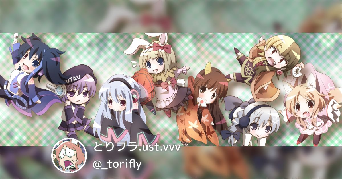 とりフラ.ust.vvv(@_torifly)のまとめ - posfie