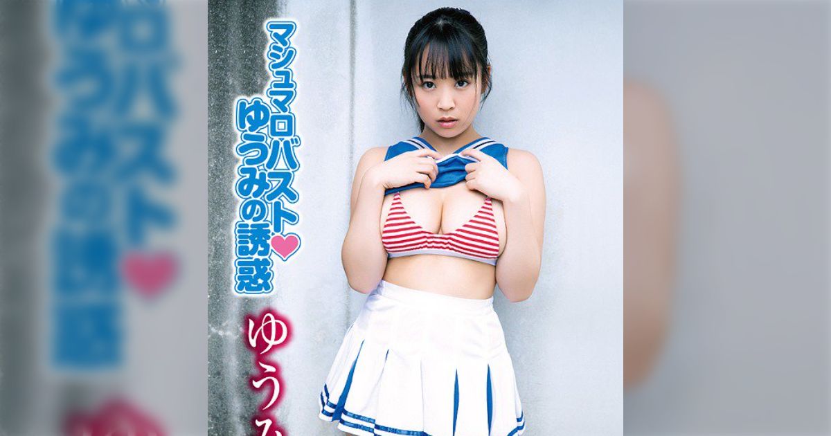 2019/01/14(月祝)14時開演「ゆうみ @JenuineYumi 16thDVD・BD『マシュマロバスト♡ゆうみの誘惑』（MBDメディアブランド）発売記念イベント＠ソフマップ」実況 ...