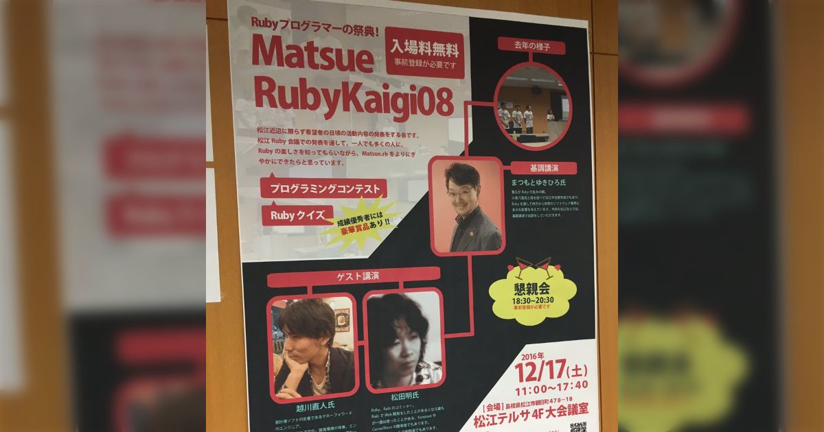 松江Ruby会議08 - posfie