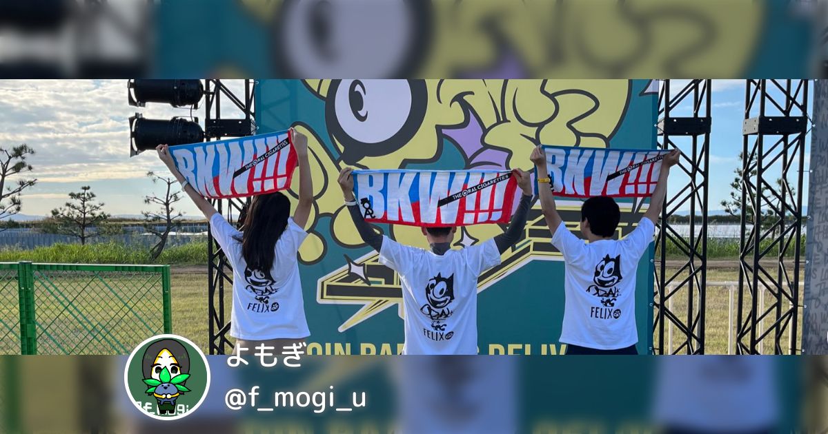 よもぎ(@f_mogi_u)のまとめ - posfie