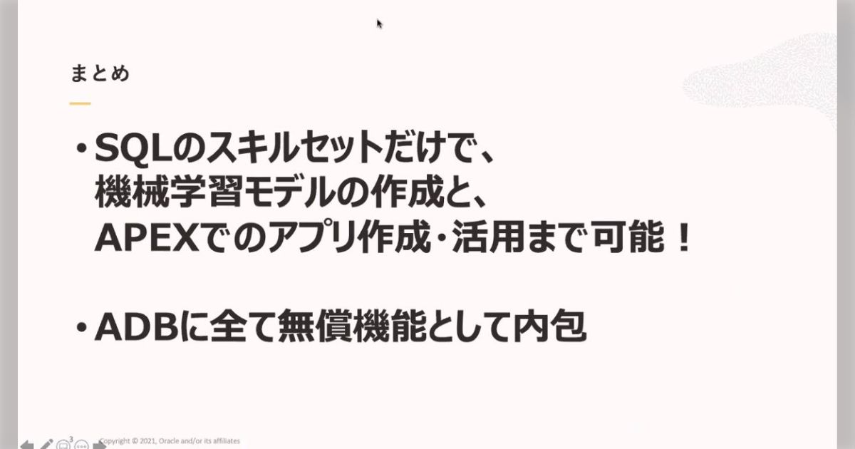 Oracle Database Technology Night 🗼 DBAのための機械学習＆グラフデータベース入門 - posfie