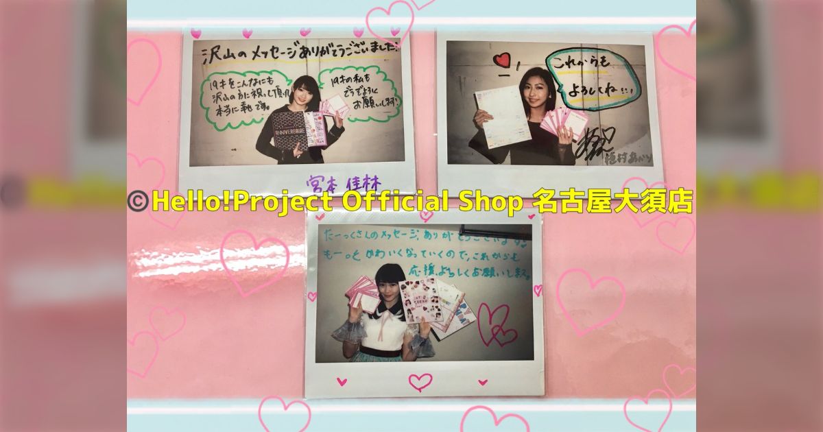 ハロプロショップ2018年3月6日 - posfie