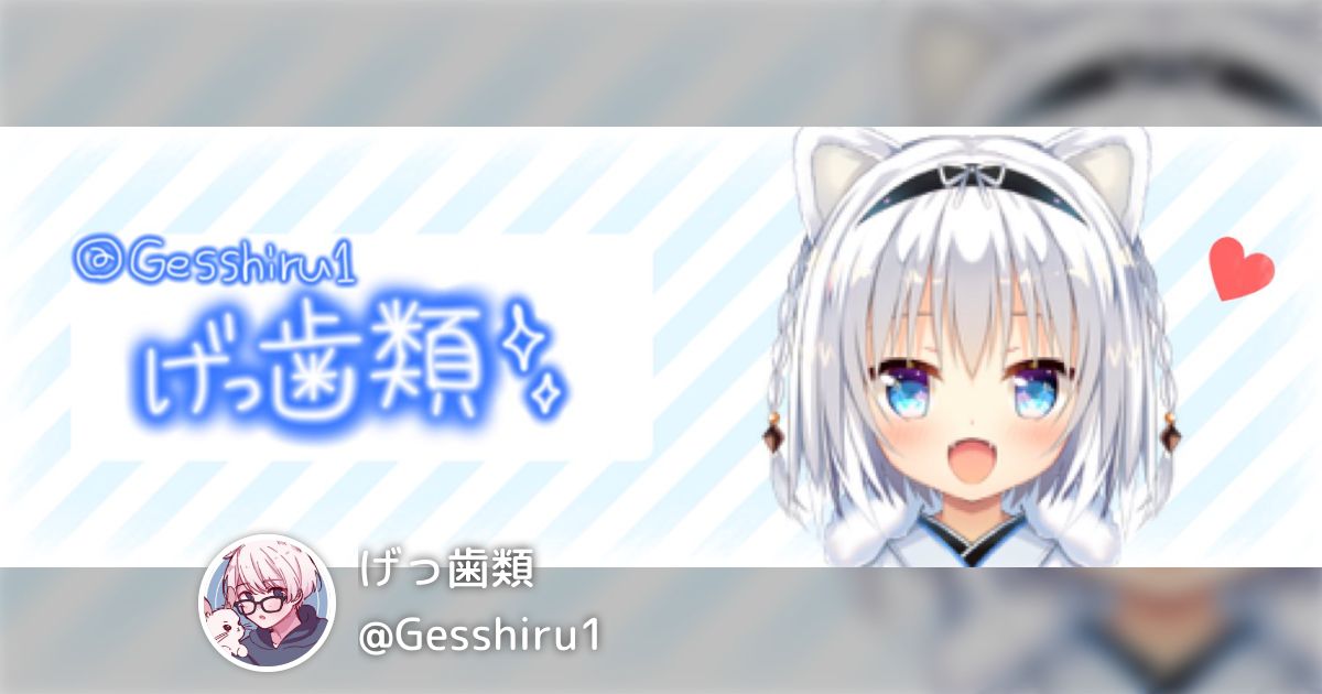 げっ歯類(@Gesshiru1)のまとめ - posfie