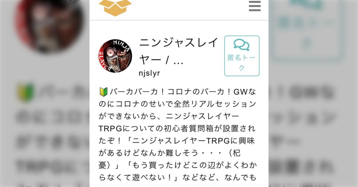 【実況】ニンジャTRPG初心者質問コーナー 2021年4月28日 #ninja_fact - posfie