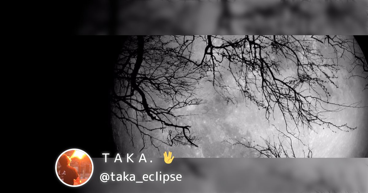 TAKA．🖖(@taka_eclipse)のまとめ(2) - Togetter [トゥギャッター]