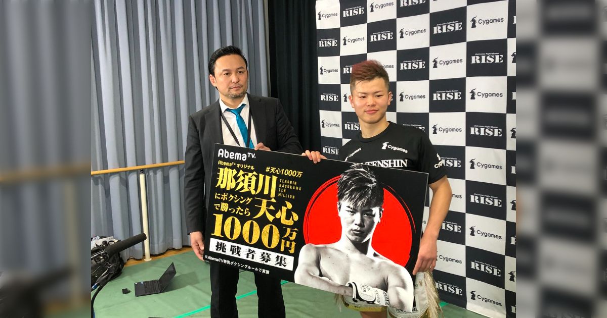 那須川天心にボクシングで勝ったら1000万円企画をやるそうだって - posfie