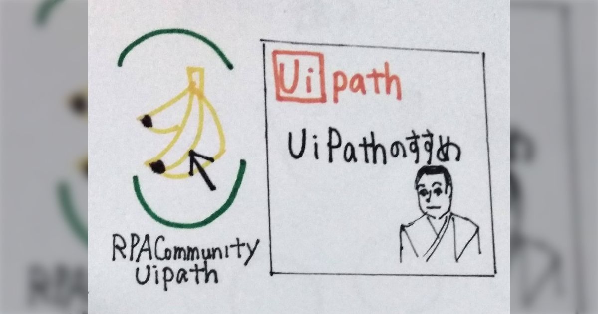 RPA勉強！RPALT UiPathトークvol.3復習編～ロボットを作ってみよう2～ - posfie