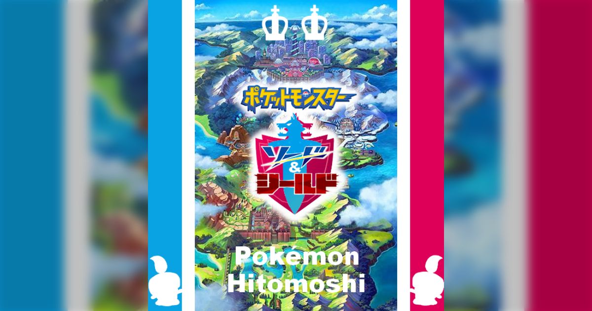 ポケットモンスターヒトモシ"KINGS" 〜序章〜 - posfie