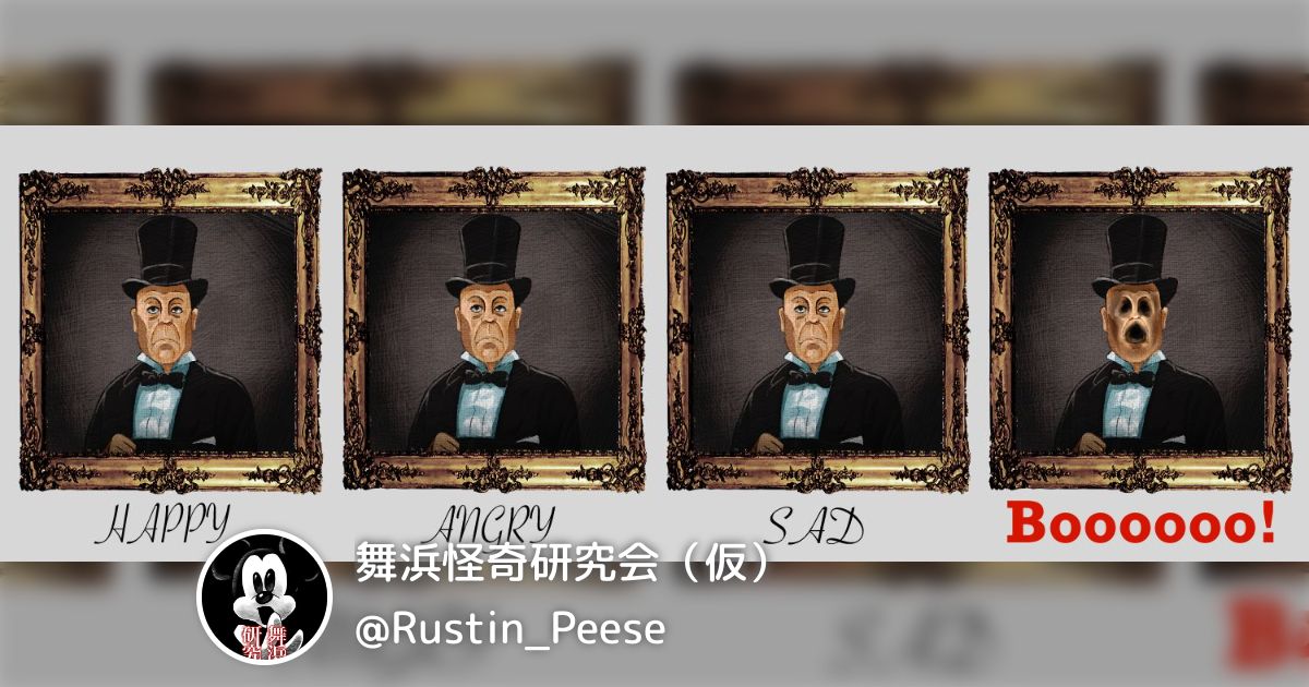 舞浜怪奇研究会（仮）(@Rustin_Peese)のまとめ - posfie