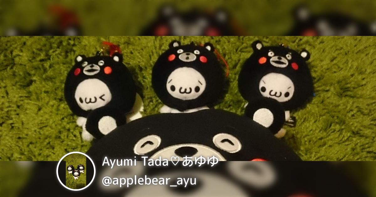 Ayumi Tada♡あゆゆ(@applebear_ayu)のまとめ - posfie