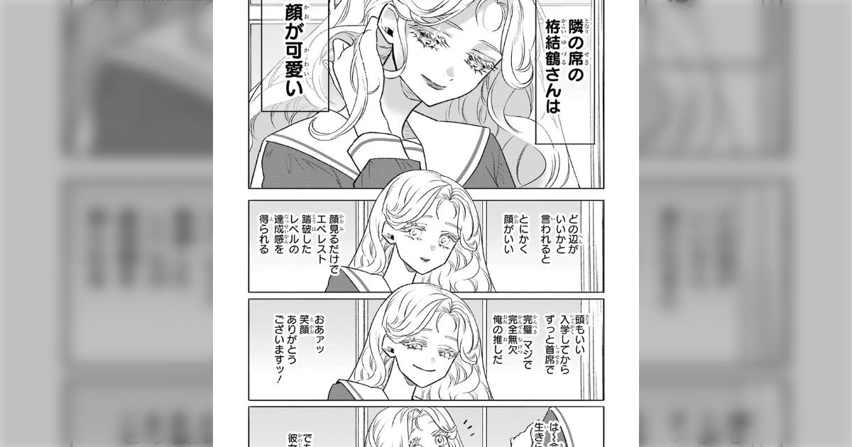 【漫画】オタ活楽しすぎて学校生活がバラ色のタイプのオタクたちの漫画 - Togetter [トゥギャッター]