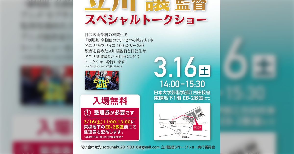 立川譲監督スペシャルトークショー2019-03-16 - posfie