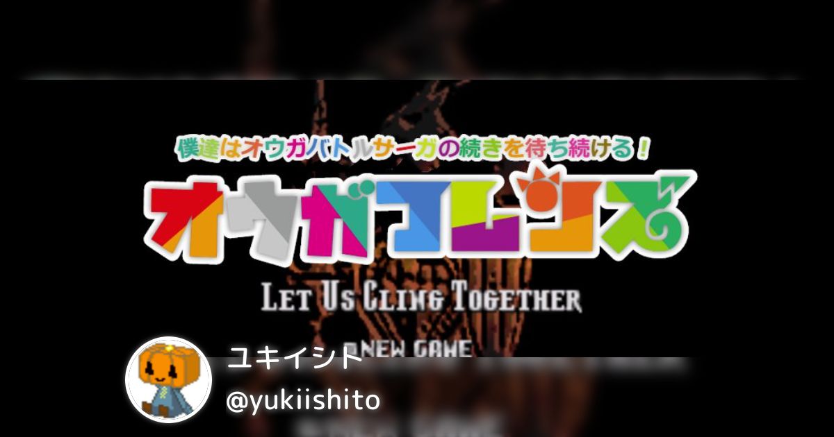 ユキイシト(@yukiishito)のまとめ - posfie