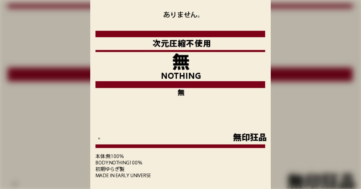 #無印狂品 - posfie