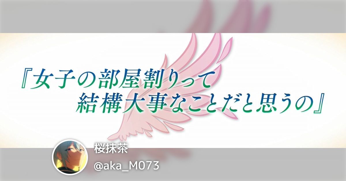 桜抹茶(@aka_M073)のまとめ - posfie