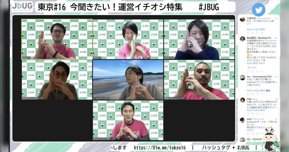 #JBUG 東京 # 16 #オンライン 〜今聞きたい！運営イチオシ特集〜 #公式ツイートまとめ - posfie