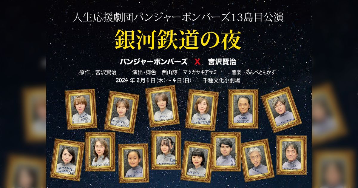 KP名古屋小劇場モーメント 2024年2月 - posfie