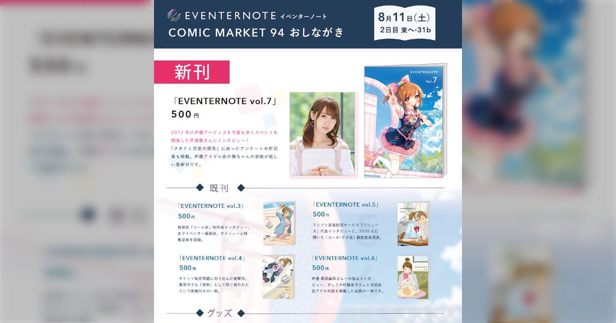 イベンターノートC94サークル参加記録【Eventernote】(2018-08-11) #eventernote (9ページ目) - Togetter [トゥギャッター]