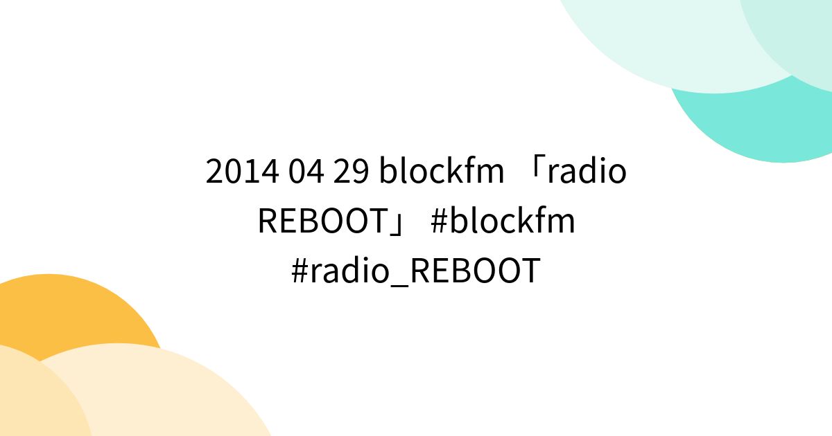 2014 04 29 blockfm 「radio REBOOT」 #blockfm #radio_REBOOT - posfie