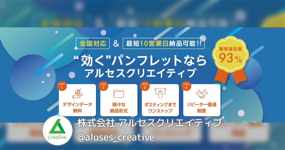 株式会社 アルセスクリエイティブ(@aluses_creative)のまとめ - posfie