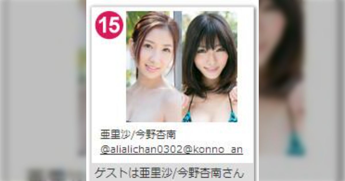 #NOTTV #エンダン 7.15月323回 MC：やついいちろう、マギー ゲスト：今野杏南、亜里沙 - posfie