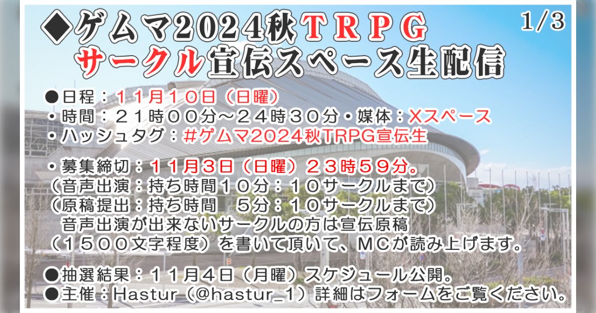#ゲムマ2024秋TRPG宣伝生 スペース - Togetter [トゥギャッター]