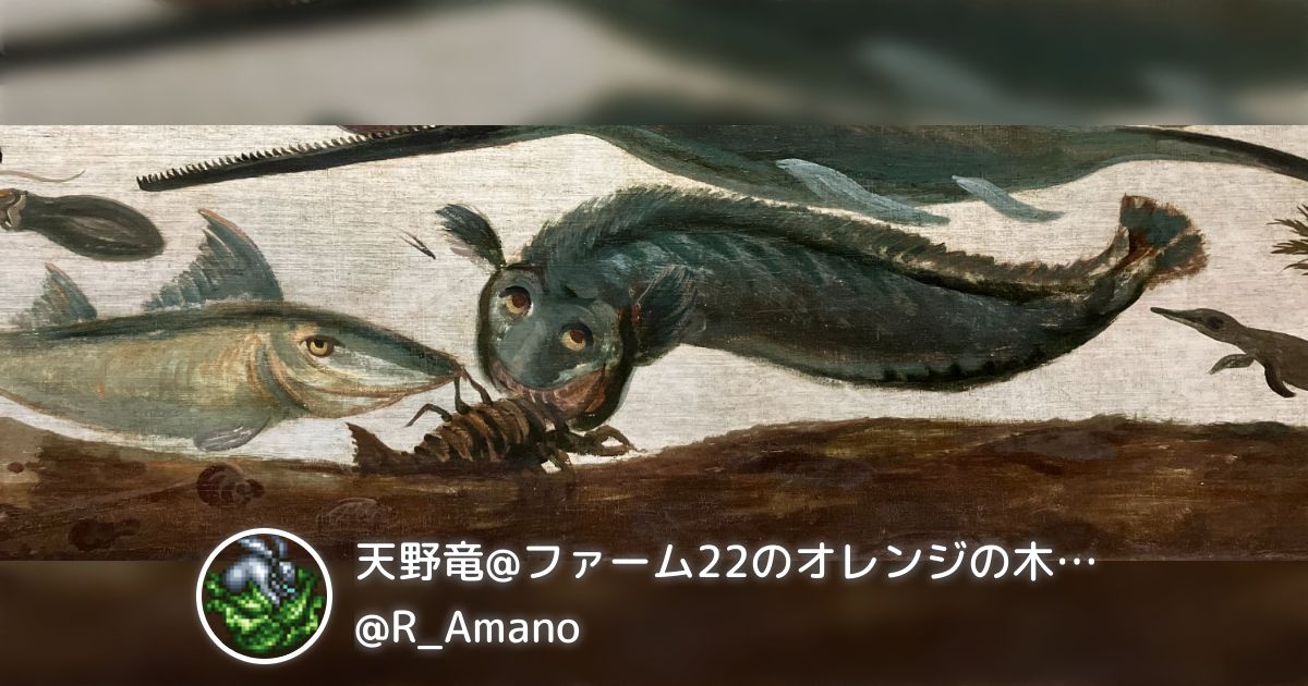 天野竜@ファーム22のオレンジの木になりたい🍊🍊🍊(@R_Amano)のまとめ - posfie