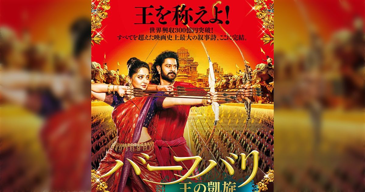 バーフバリ関連RT記録 - posfie