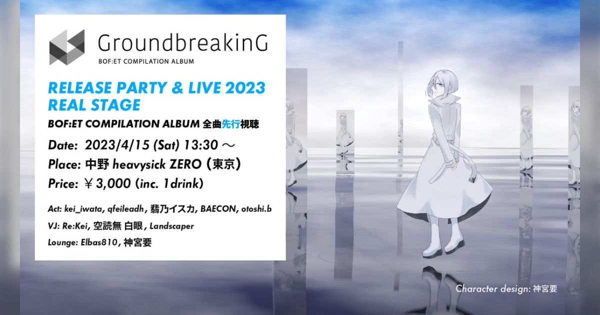 GroundbreakinG -RELEASE PARTY & LIVE 2023- REAL STAGE のまとめ #GdbG ...
