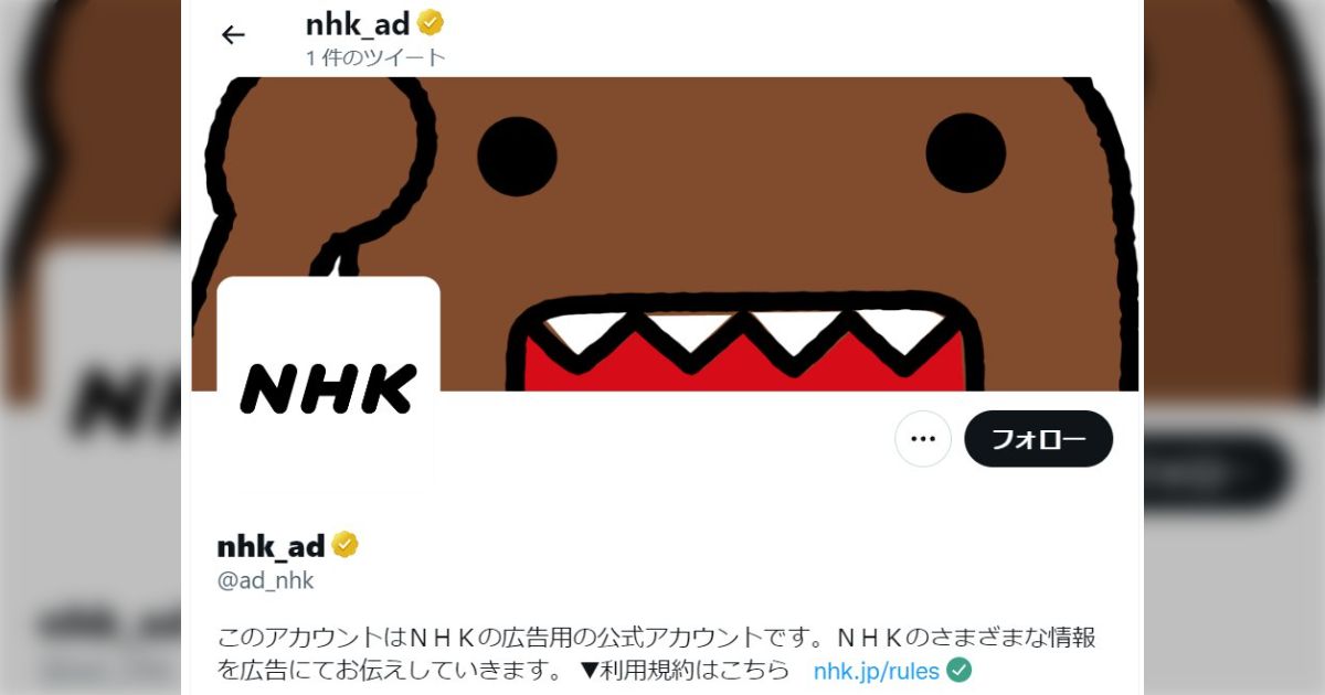 NHK ビジネスアカウント履歴 - posfie